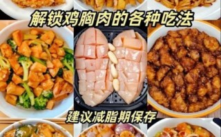 鸡胸肉怎么做给儿童吃_鸡胸肉的家常做法儿童