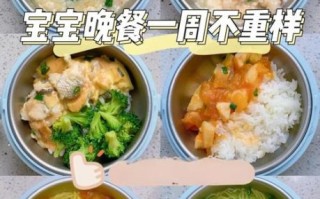 两岁宝宝晚餐吃什么_两岁宝宝晚餐食谱大全