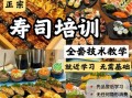 学做寿司要多少钱_寿司培训学费一般多少
