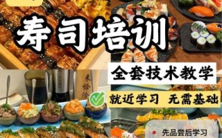 学做寿司要多少钱_寿司培训学费一般多少