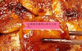 糍粑怎么做好吃又简单_家常做法视频教学