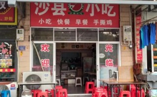 沙县小吃是哪个省的_起源地在哪