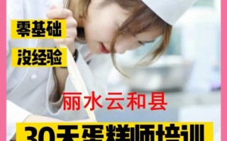 学烘焙零基础要学多久_零基础学烘焙多久能出师