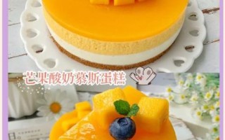 芒果慕斯装饰图片_芒果慕斯怎么装饰好看