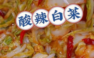 酸辣白菜怎么炒才脆_酸辣白菜用白醋还是陈醋