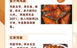 烤鸡腿怎么腌制才入味_烤鸡腿烤箱温度时间设置