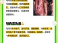 马肉不能和什么一起吃_马肉禁忌人群有哪些