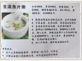 生滚鱼片怎么做_生滚鱼片用什么鱼最好