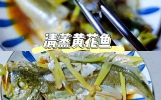 黄花鱼怎样做才好吃_黄花鱼清蒸还是红烧更香