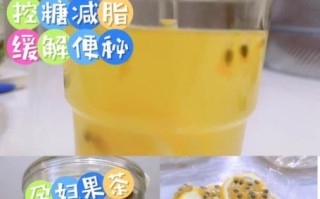 蜂蜜百香果怎么做_蜂蜜百香果做法窍门