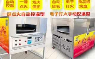 打烧饼炉子多少钱一台_打烧饼炉子怎么选