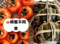 螃蟹和柿子隔多久能吃_吃了会怎样