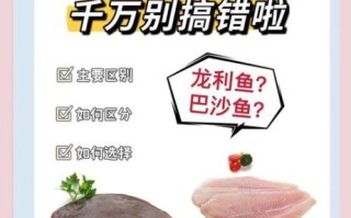 龙利鱼和巴沙鱼的区别_哪个更好吃