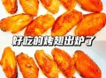烤箱烤鸡翅怎么做_烤鸡翅用烤箱温度时间