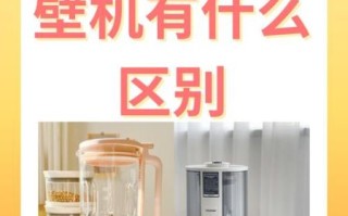 豆浆机和破壁机哪个好_豆浆机和破壁机区别