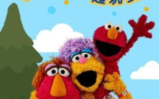 芝麻街适合几岁孩子看_芝麻街教育意义是什么