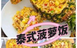 菠萝炒饭是哪个国家的_正宗做法揭秘