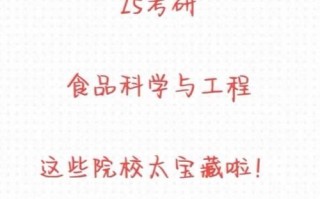 食品科学与工程考研方向_食品考研就业前景
