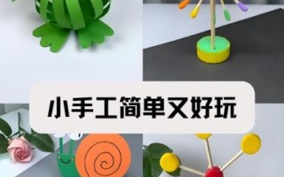 小制作手工_适合新手的简单创意