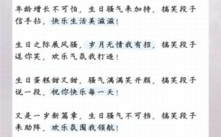 生日调皮句子怎么写_有哪些幽默生日文案