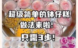 传统钵仔糕怎么做_正宗做法需要哪些材料