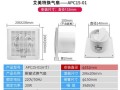 小排风扇哪个牌子好_小排风扇怎么安装