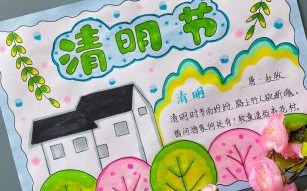 清明节手抄报大全图片_如何画简单又漂亮