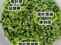 荷叶茶一周瘦20斤_真的假的