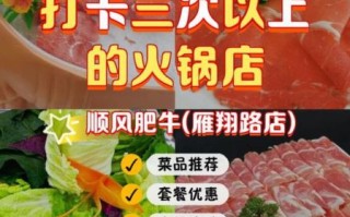顺风肥牛火锅店怎么样_人均消费多少