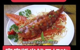 家常糖醋鱼怎么做_糖醋鱼最正宗的做法