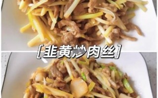 韭黄炒肉丝北方做法_怎么做才脆嫩不柴