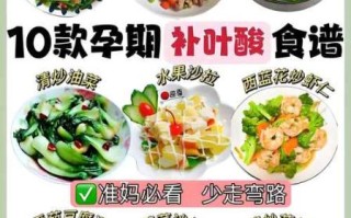 孕早期吃什么好_孕早期菜谱推荐