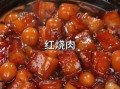 红烧肉怎么做好吃又简单_家常红烧肉视频教程