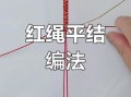 手工编织手链教程_初学者怎么选线