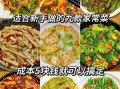 新手如何学做菜_学做菜网站哪个好
