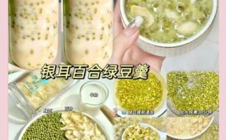 银耳绿豆汤怎么做_银耳绿豆汤要煮多久