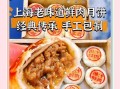 上海特色月饼哪里买_上海月饼品牌推荐