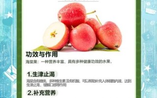 海棠果怎么吃_海棠果的功效与作用
