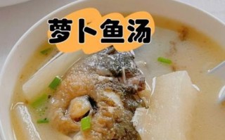 萝卜炖鱼头怎么做_萝卜炖鱼头用哪种萝卜