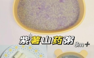 儿童山药粥怎么做_山药粥适合多大宝宝