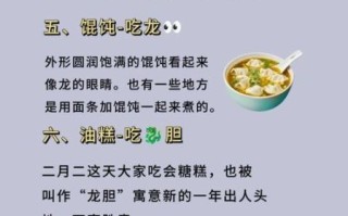 农历二月二吃什么_龙抬头传统食俗全解析