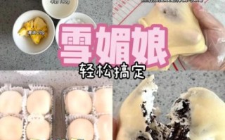 雪媚娘皮怎么做_雪媚娘皮配方比例