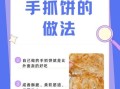 手抓饼怎么做_手抓饼的家常做法大全