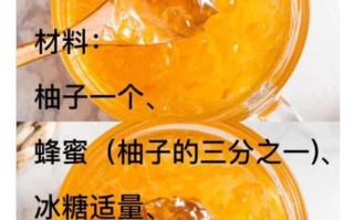 冰糖蜂蜜柚子茶怎么做_自制蜂蜜柚子茶能放多久
