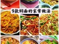 懒人焖面怎么做_家常做法需要哪些调料