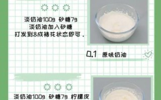 老式奶油做法_老式奶油配方比例