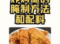 油炸鸡腿怎么做_油炸鸡腿用什么粉更酥脆