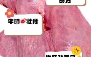 牛肺能吃吗_牛肺吃了有什么危害