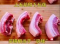 五花肉是哪个部位的肉_五花肉为什么肥瘦相间