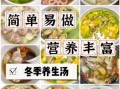 家庭养生汤食谱大全_哪些汤适合四季喝